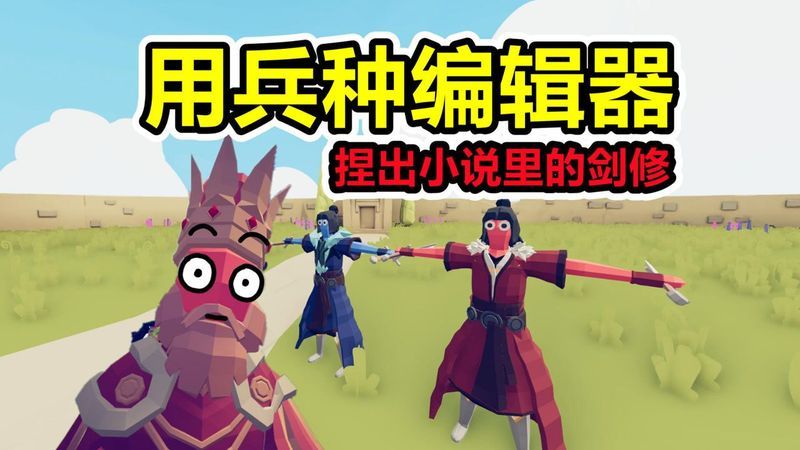 全面战争模拟器:复刻蜀山剑修有仙剑奇侠传的感觉了!