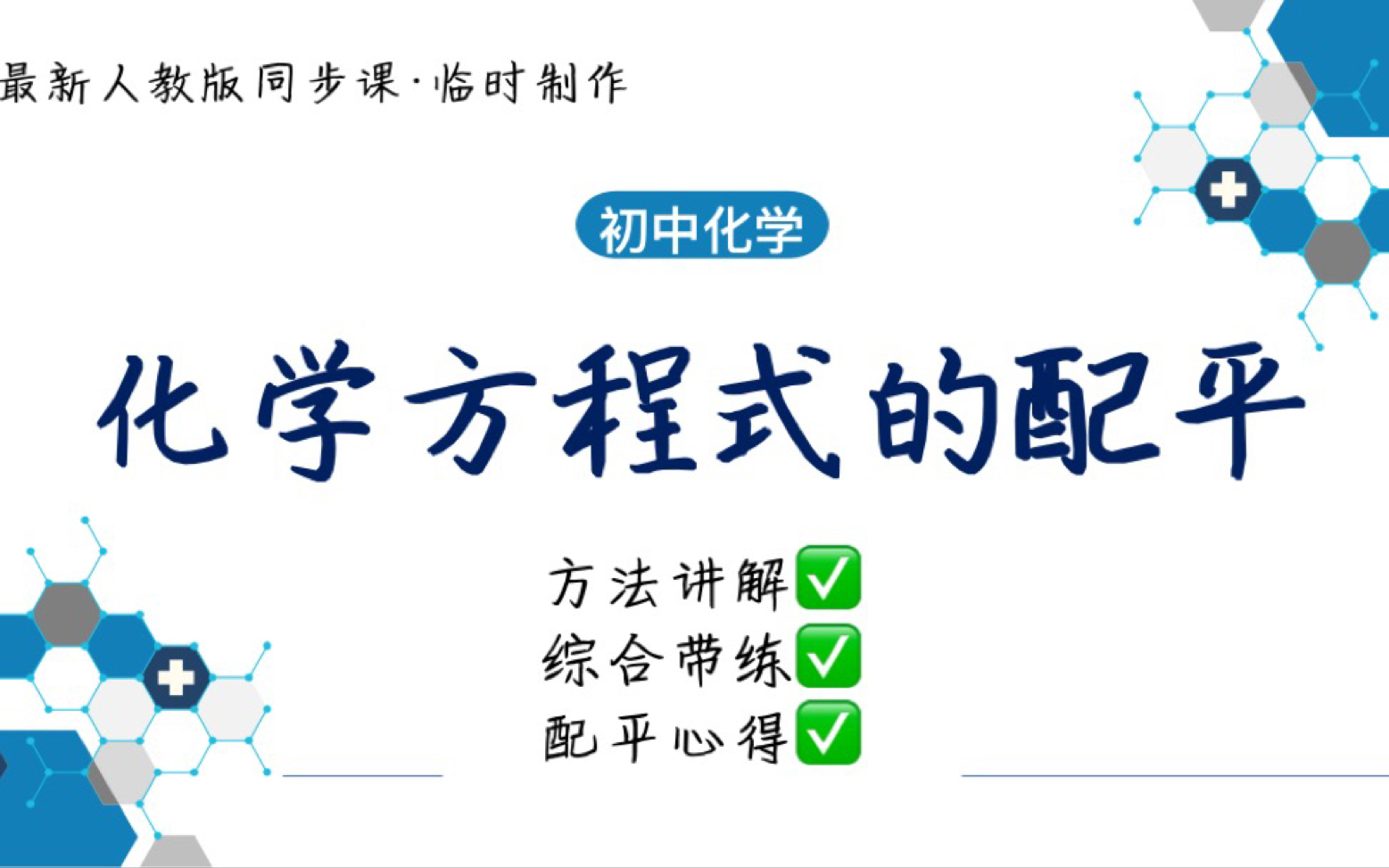 化学方程式的配平|方法讲解|初中化学