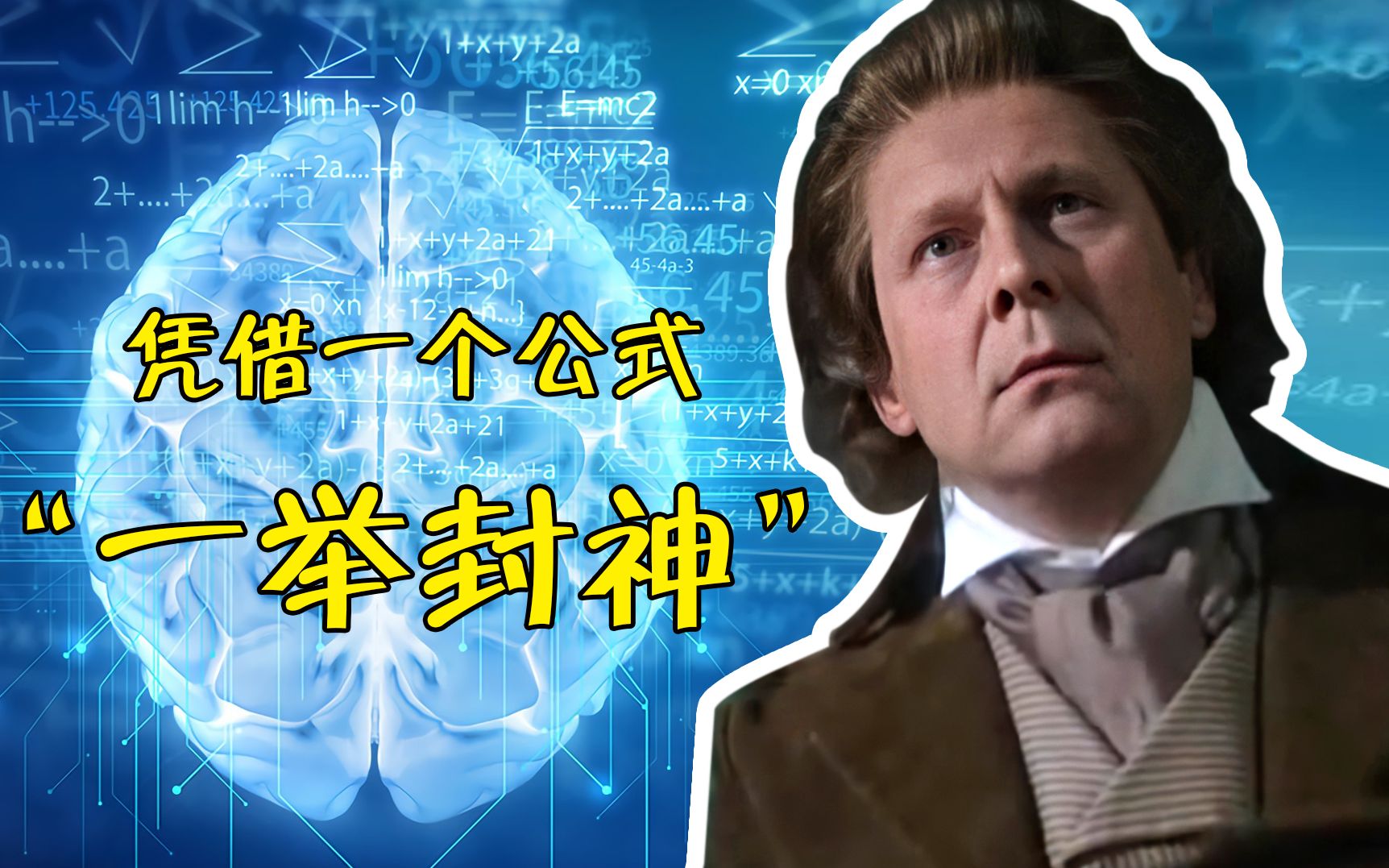 【天才简史-欧姆】因为一个公式,中学老师疯狂打脸一群老教授,他的...