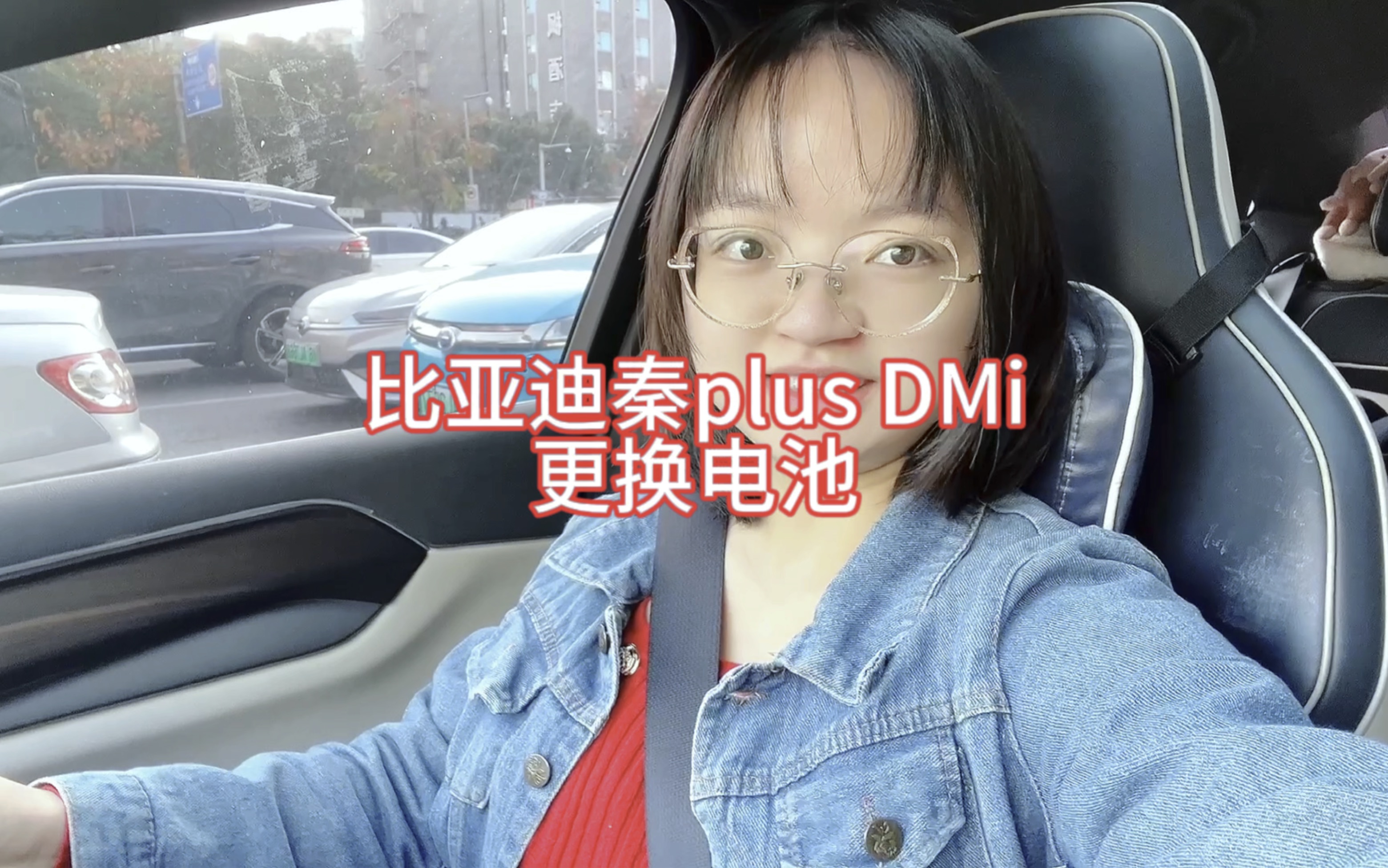 比亚迪秦plusdmi电池故障,厂家免费更换了新的电池包