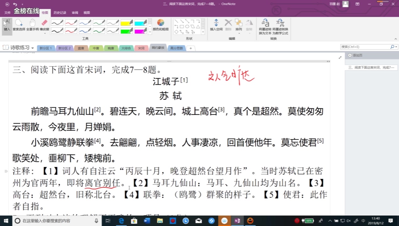 【高中语文赵平】豪放婉约派 古诗词鉴赏