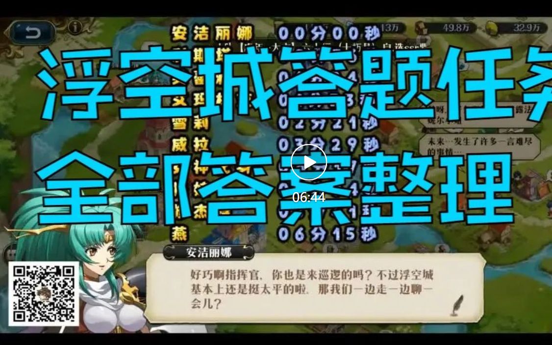 梦幻模拟战手游 浮空城答题任务 全部答案整理