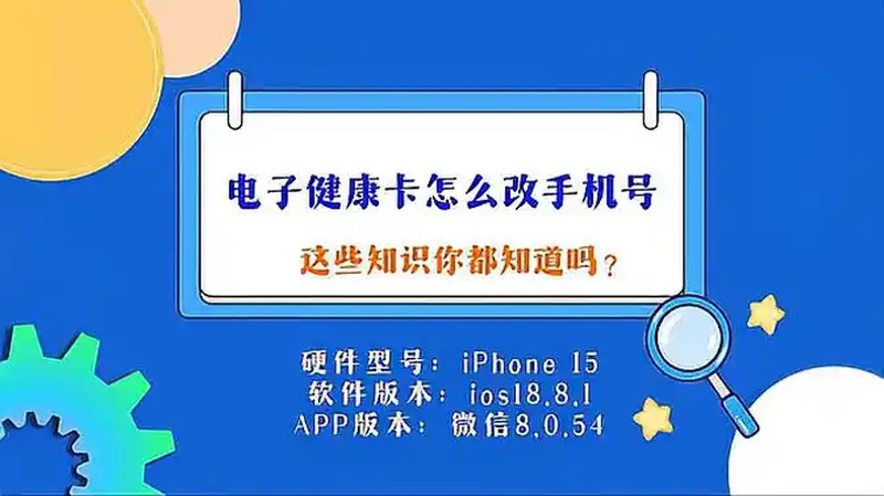 电子健康卡怎么改手机号