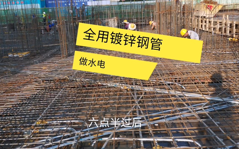 工地上的水电居然全都是镀锌钢管,这得多高的造价