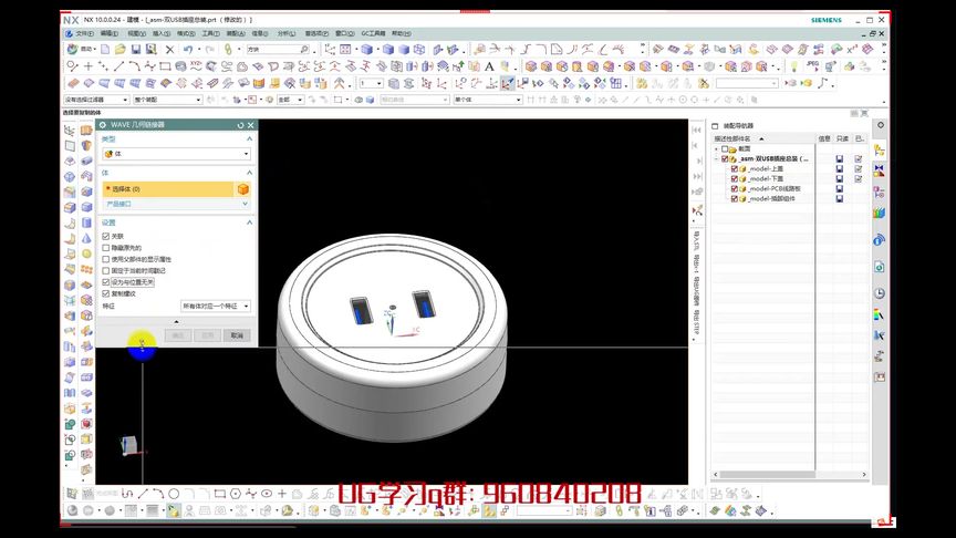 【UG教程】不会做结构的设计 不是个好的绘图仔(5)