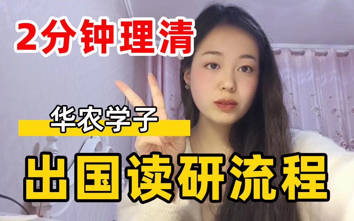 华南农业大学动物科学学院硕士留学攻略 | 经验分享|留学费用