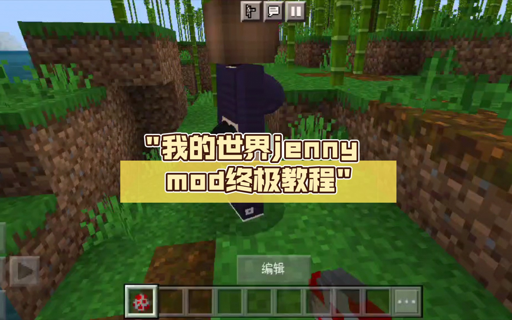 我的世界jenny mod终极教程