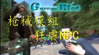 【GMOD】 | 武器枪械模组大战NPC 你见过清屏核弹吗?