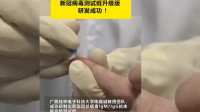 新冠病毒测试纸升级版研发成功 ! 只需要三至五分钟即可出结果.