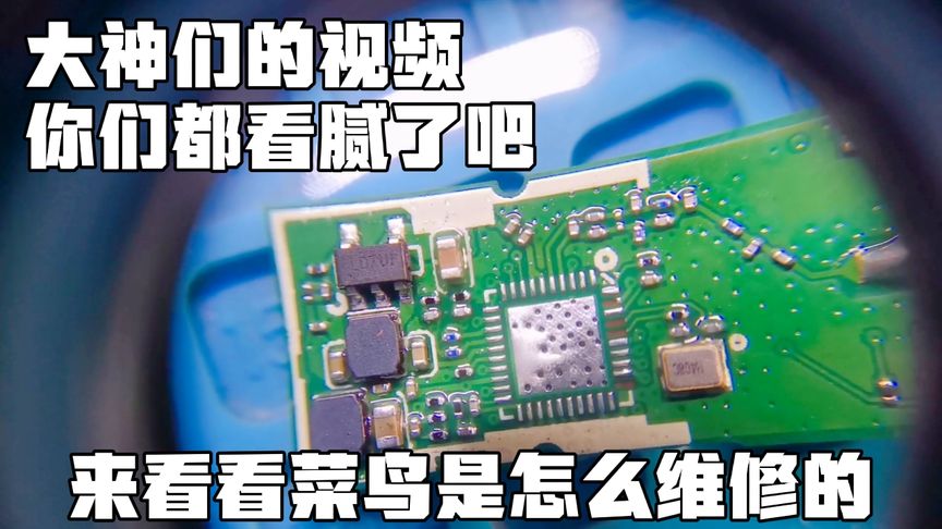 维修USB无线网卡的失败经历。