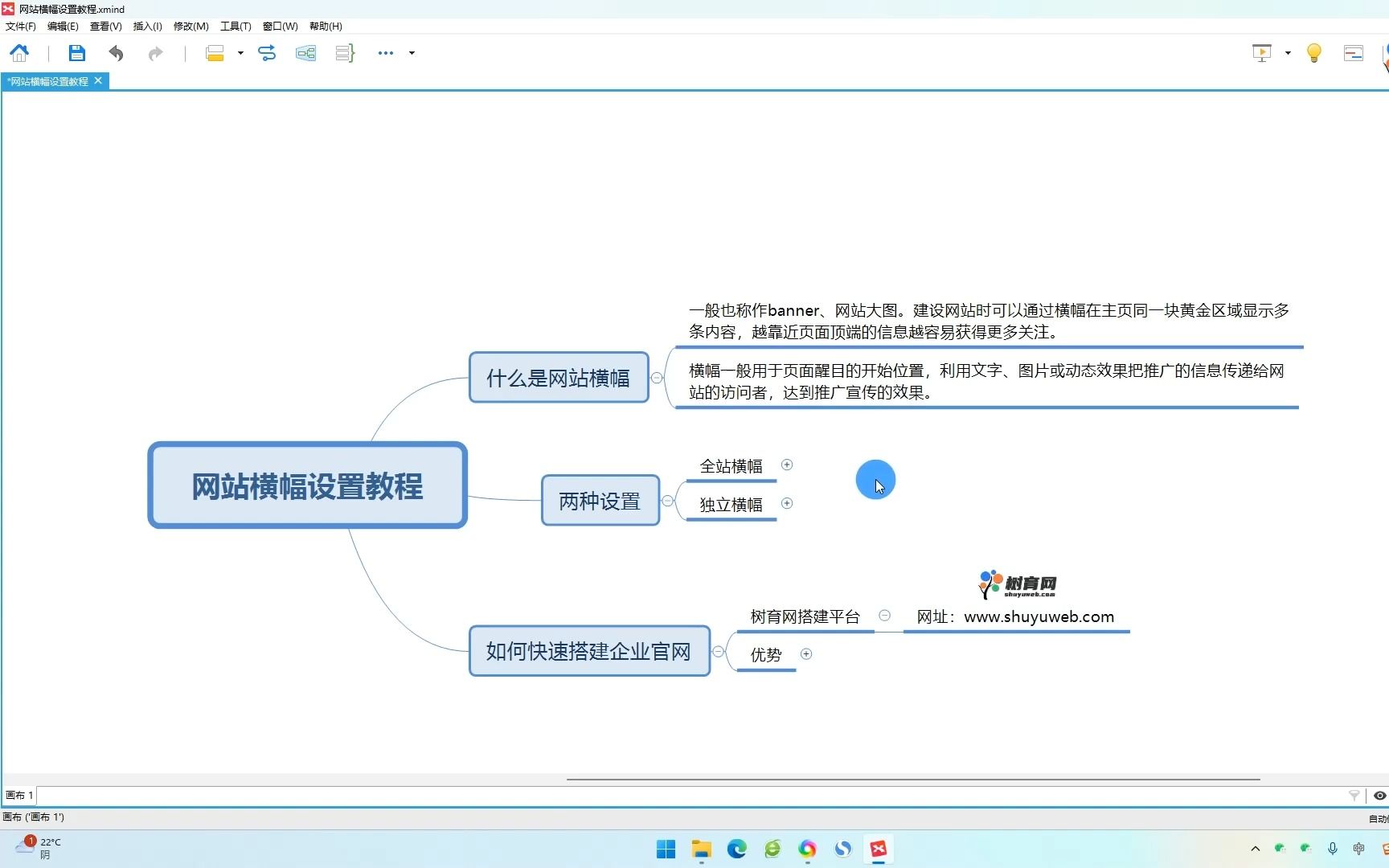 企业官网搭建功能和技巧讲解--网站横幅设置