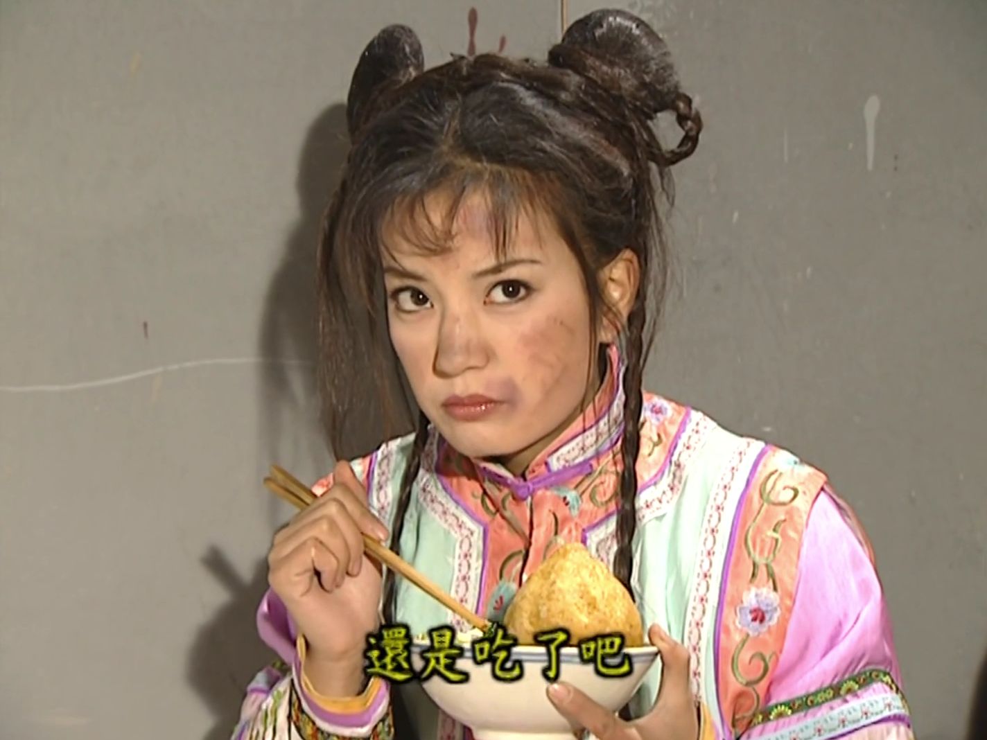 小燕子吃酸馊味的窝窝头