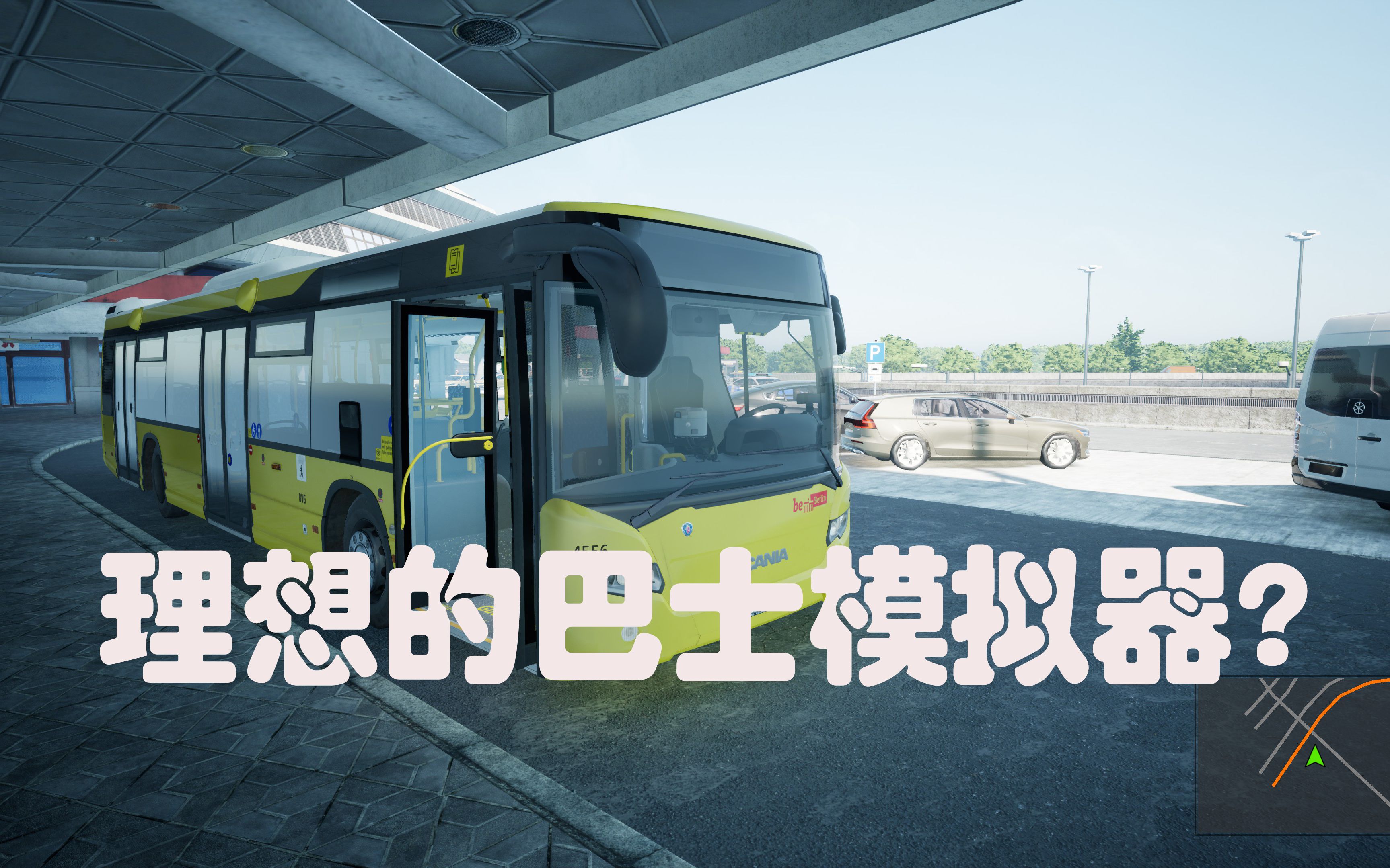 城市公交模拟·是你心目中的下一代公交模拟游戏吗?01