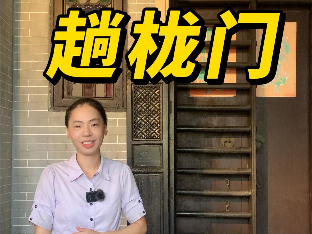 广州传统西关大屋中的“防盗门”——趟栊门