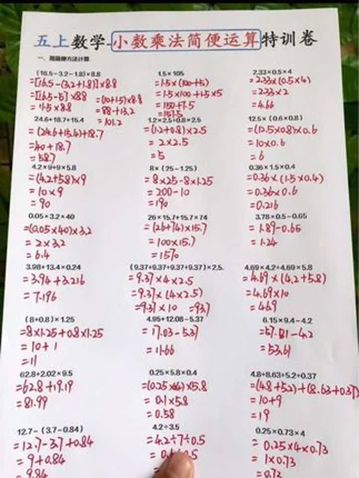 #小数的简便运算 是五年级数学的重难点,给孩子准备这本#专项训练,...