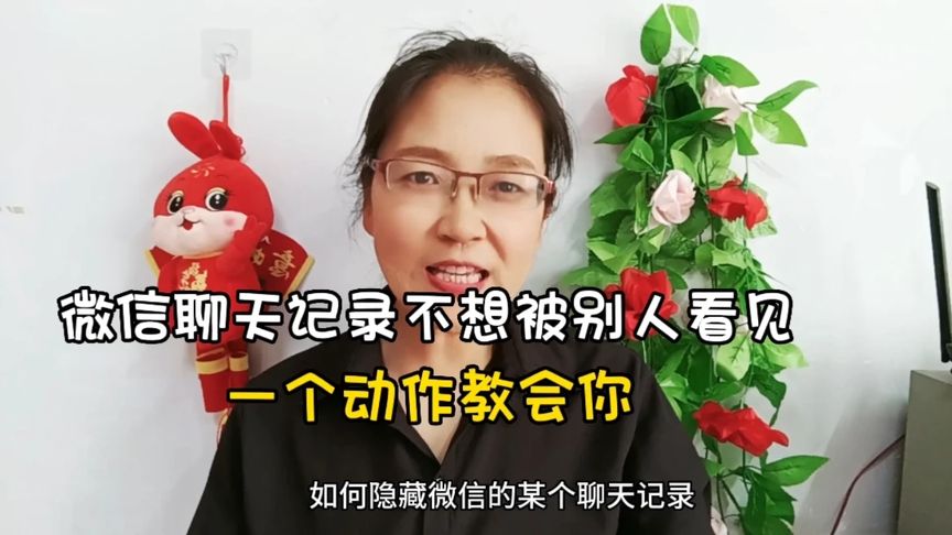 微信聊天记录不想被别人看见,教你一个隐藏的方法,一学就会。