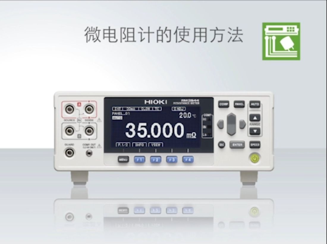 日置RM3544微电阻计的使用方法,比较器功能。