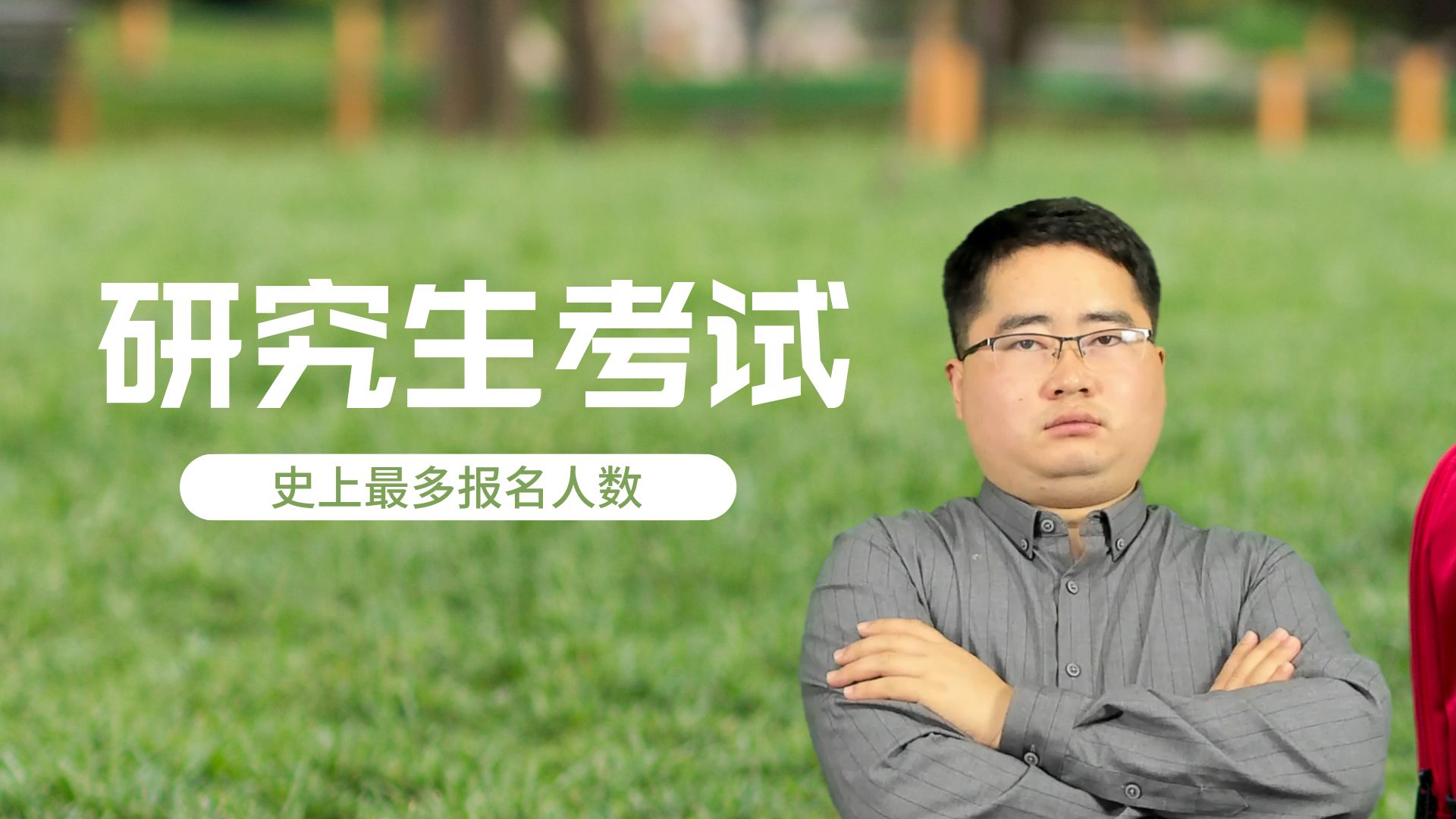史上最难!2022年考研报考人数激增80万报名人数超450万