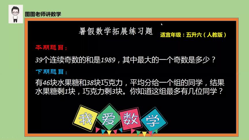 五年级暑假数学拓展:已知连续奇数的和,求最大的奇数‖学浪计划