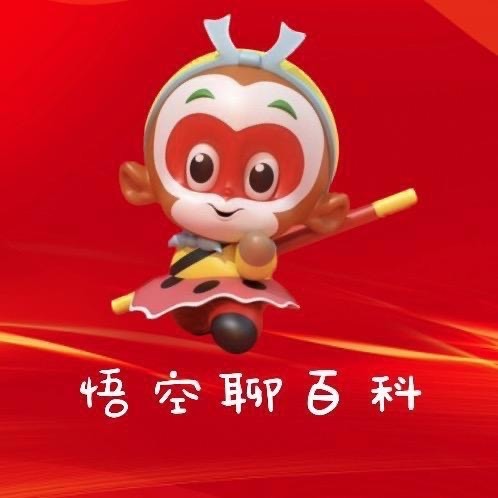 悟空聊百科 
