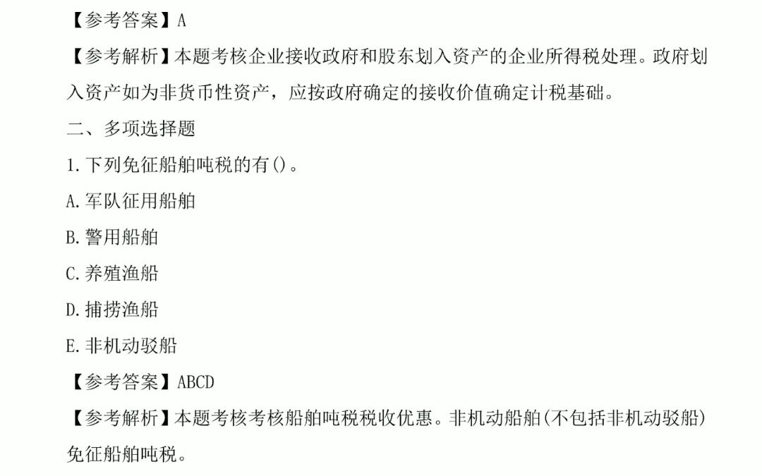 2022税务师考试《税法二》3月份延考试题及参考答案(考生回忆版)