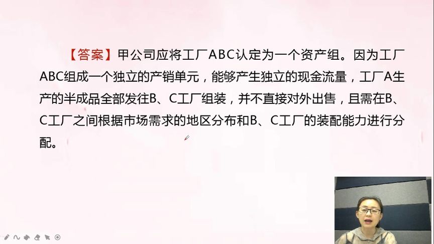 《中级会计实务》-资产减值3-学浪计划