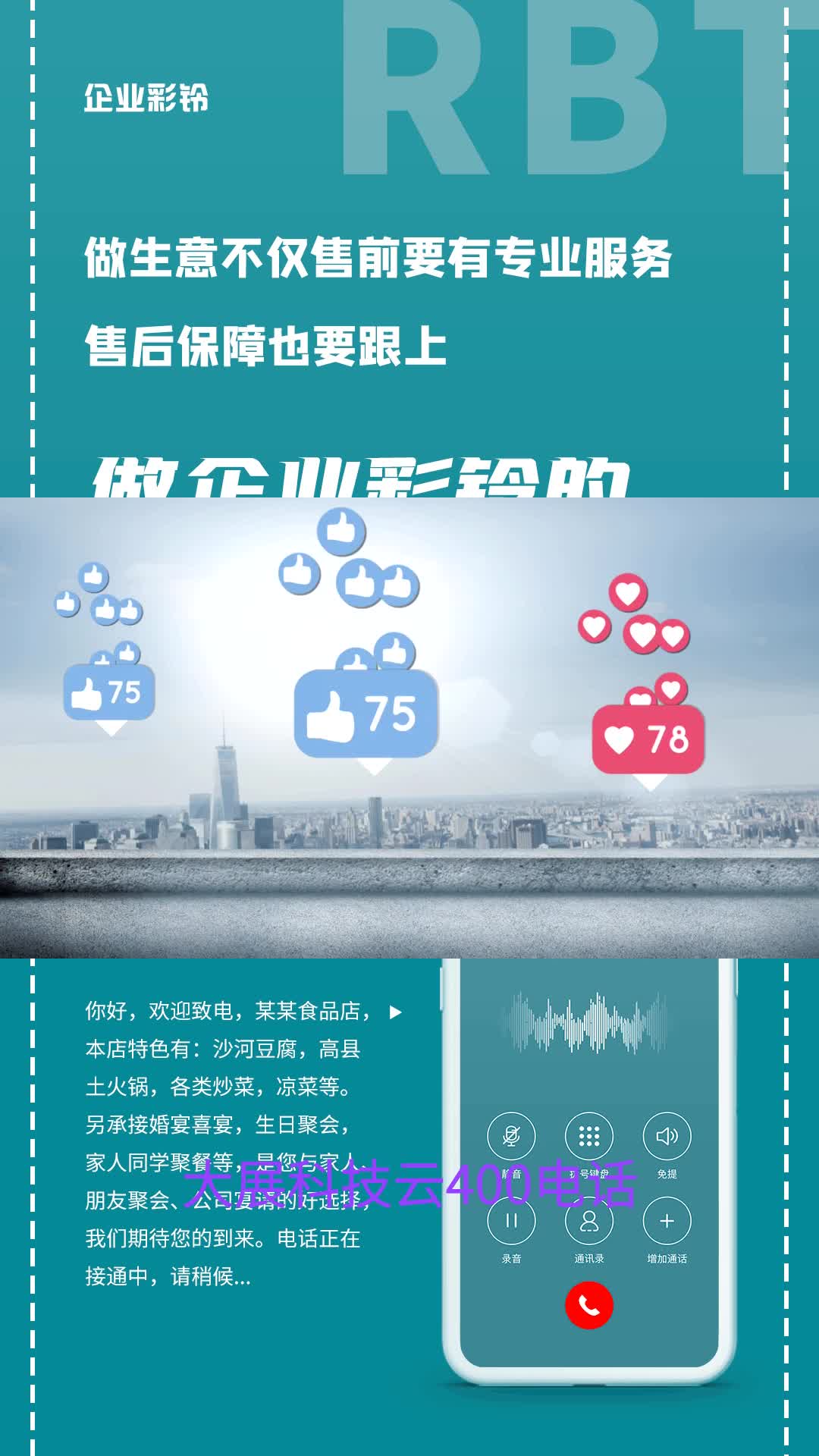 申请400电话企业的头号靠谱伙伴!