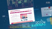 《联通企业信用网》介绍片