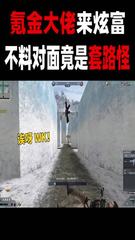当贫民玩家遇到氪金玩家 #生死狙击
