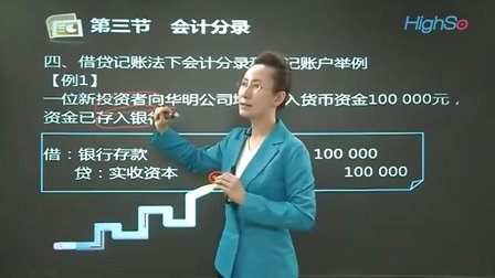 会计基础视频教程全套精讲教学 会计基础蔡建莹9