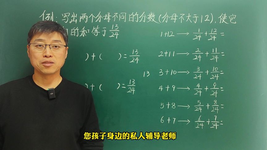 五年级数学培优:异分母分数加法拓展题解析