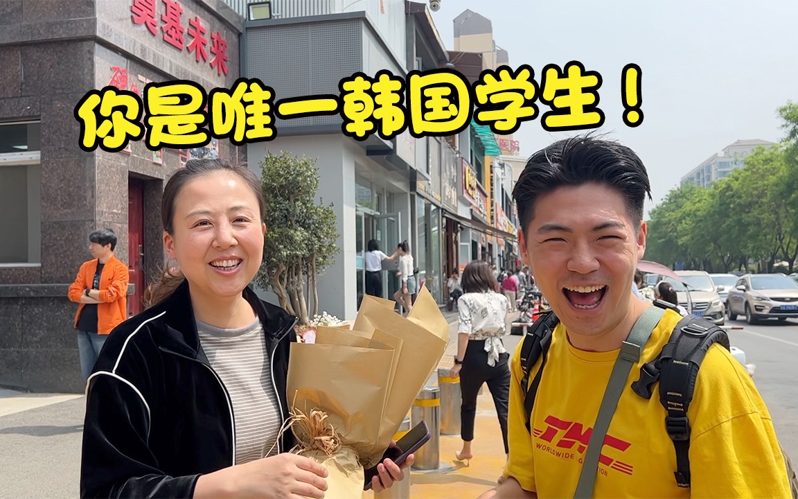 韩国人的中国初中生活,回西安看望十年前的班主任!