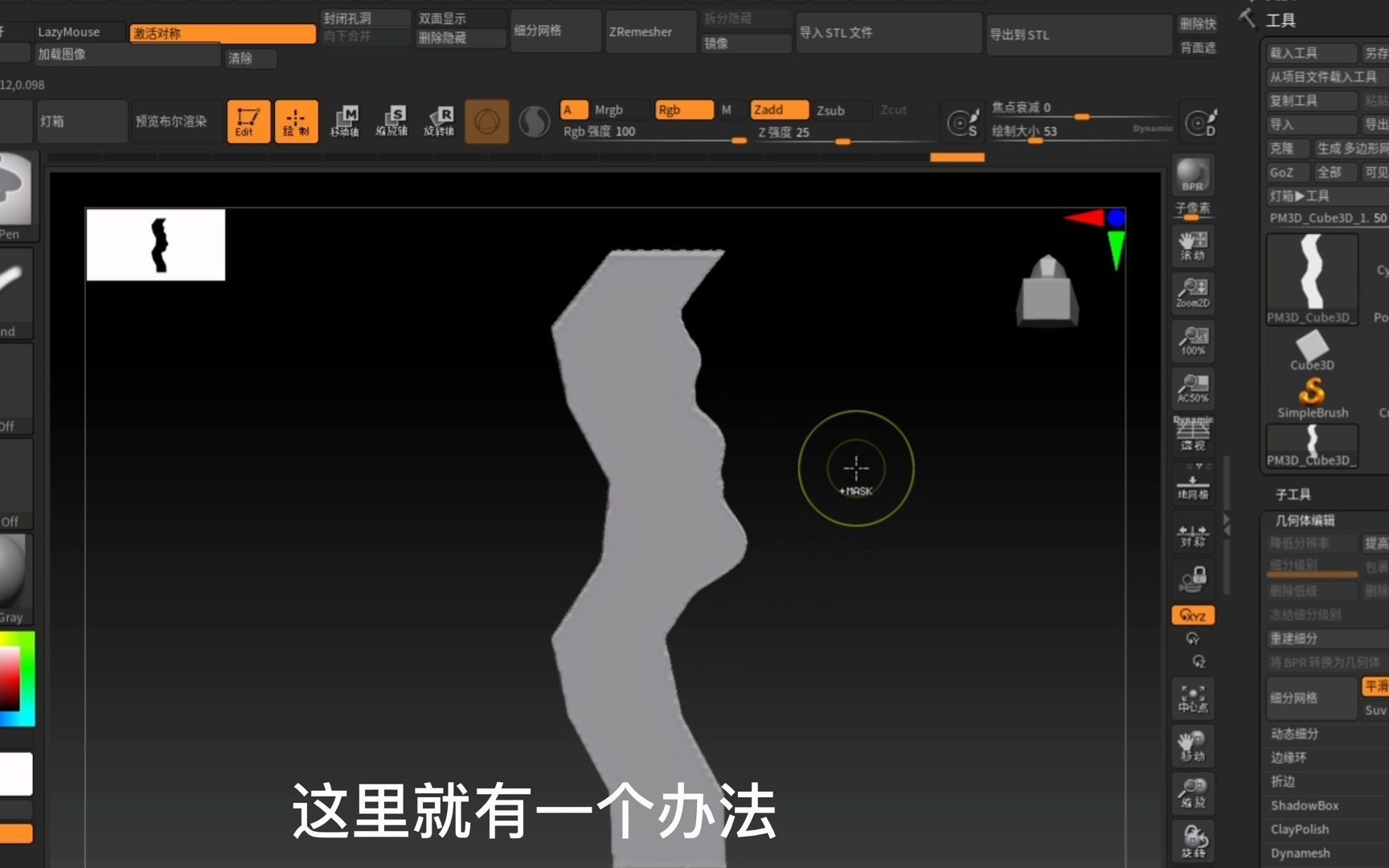 Zbrush 怎么 一起使用 Move笔刷 移动出一个满意的效果?(方法1)- 珠宝...