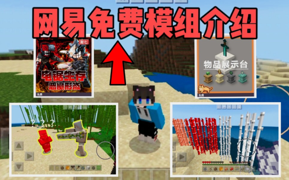 网易我的世界:链锯人模组!物品展示台!矿物多样化种植!【网易手机版...