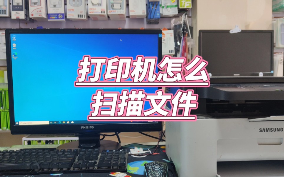 打印机怎么扫描文件到电脑