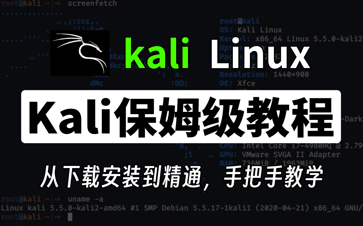 kali教程|黑客必备工具2024年最新版(附安装包)