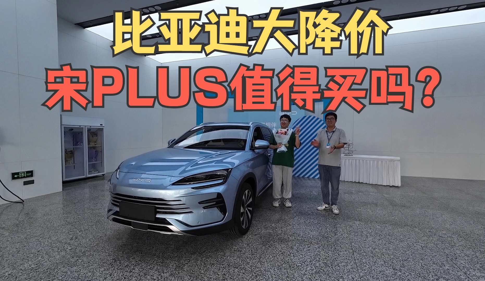 被比亚迪背刺的宋PLUS车主,来分享一下的4个月的用车感受