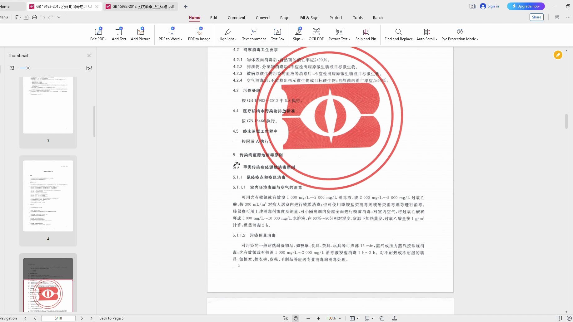GB 19193-2015 疫源地消毒总则.pdf - WPS Office 2024-06-10 23-22-31