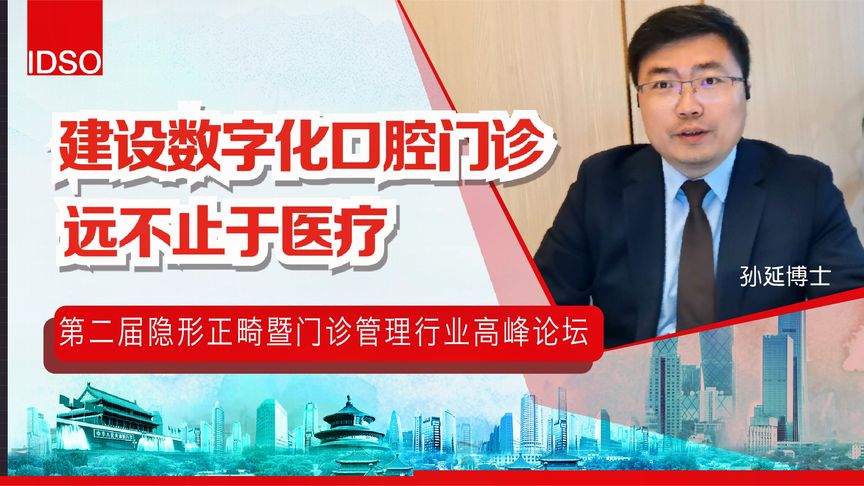建设数字化口腔门诊,远不止于医疗