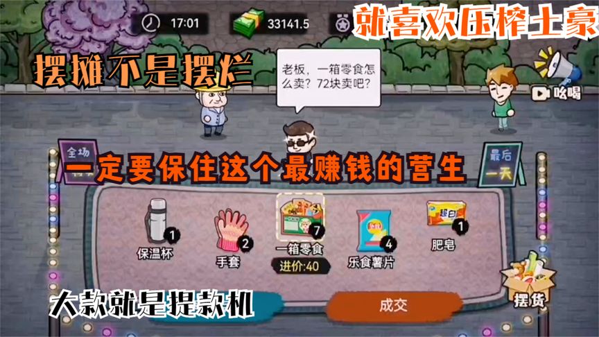 打工生活模拟器:最赚钱的营生还是摆摊,刮刮乐很难暴富