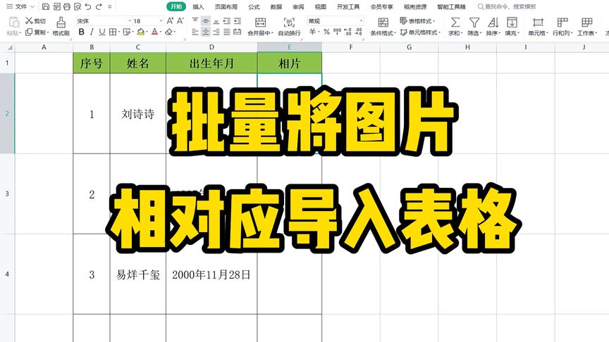 批量将图片导入表格,而且图片的顺序是一致的