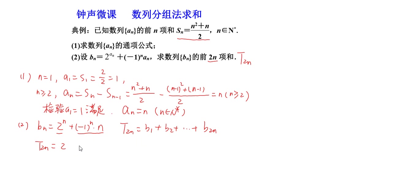 数列分组法求和