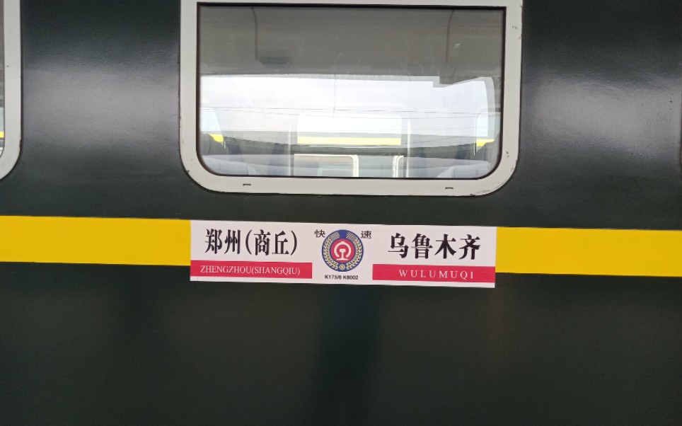 兰局兰段SS7E 0131牵引k176次列车(乌鲁木齐——郑州)出西安站