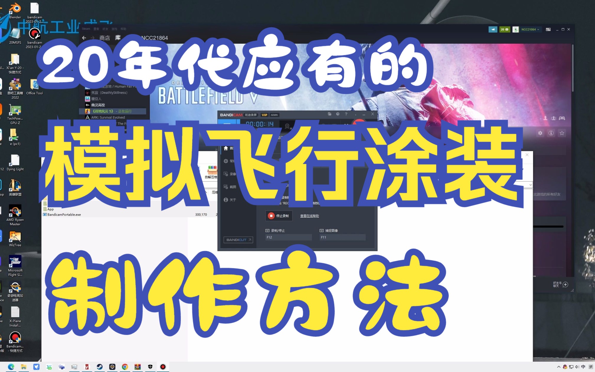 【使用全新的软件制作模拟飞行涂装】Substance painter 实用绘制模飞...