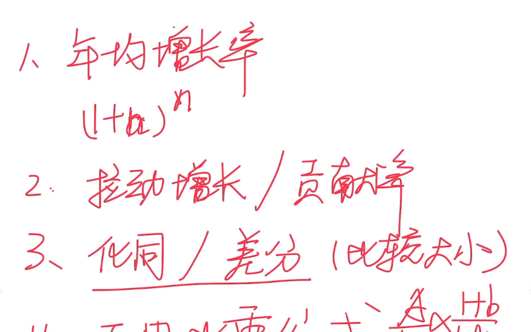 ...技巧第三期:年均增长率的简易概算公式、拉动增长与增长贡献率之区分