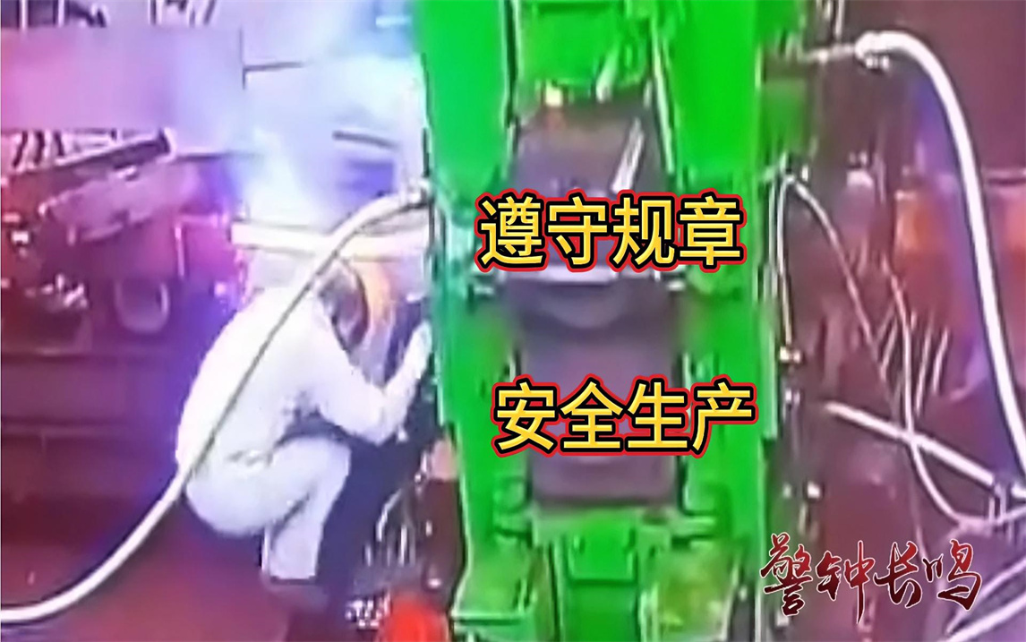 安全生产事故警示片,用案例学安全,知危险,不蛮干