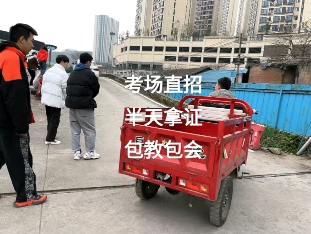 ...车驾照,D照人必须来!人必须来!人必须来!趁着现在摩托车还是考试,...