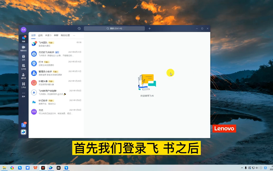 飞书视频会议操作方法 ,很好用的一个软件