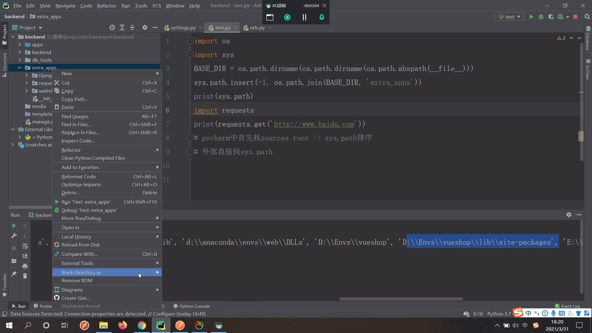python导包你真的了解吗?