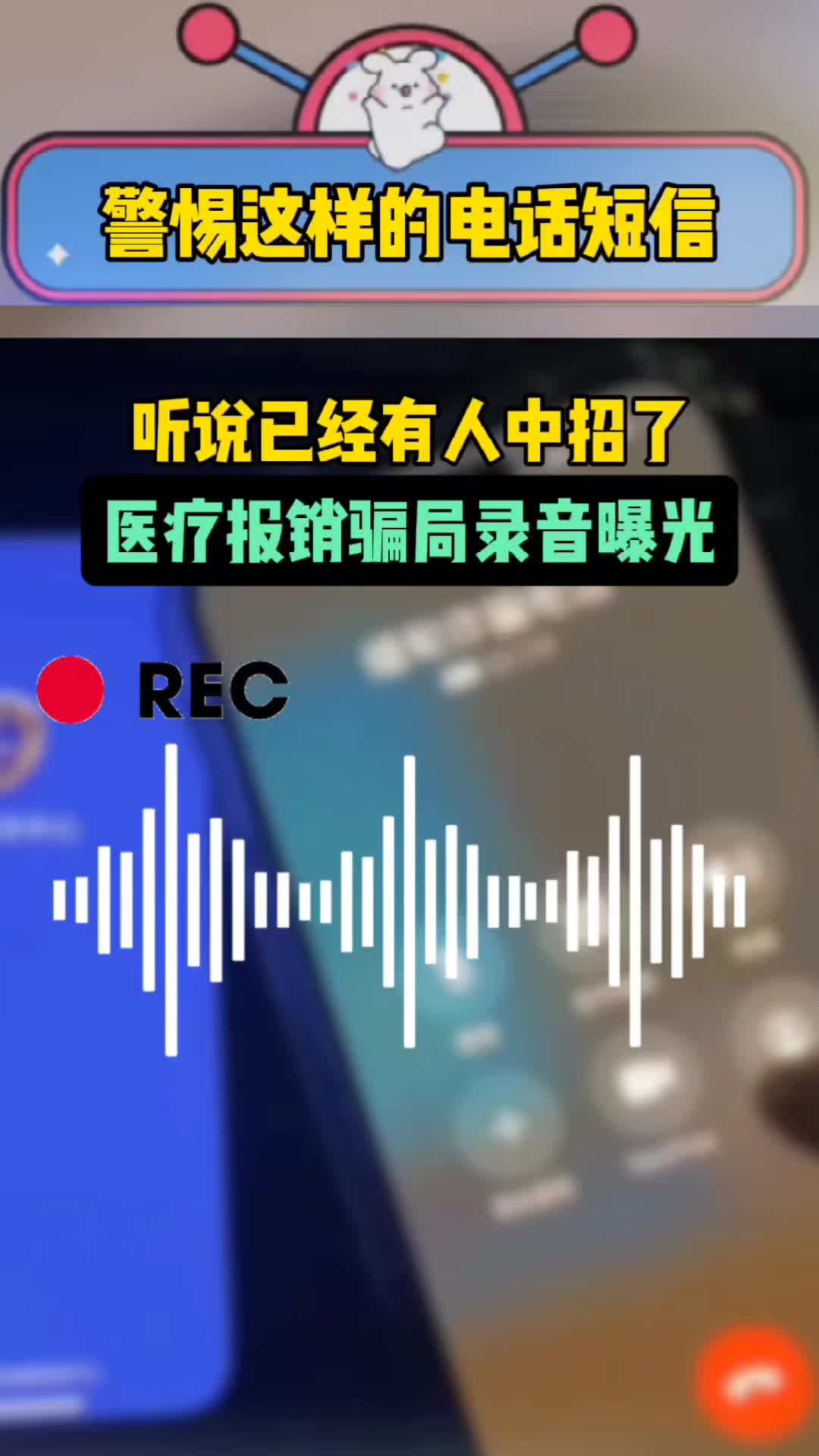 ...谨防被骗 #反诈知识科普 #创作者中心 #创作灵感 #电诈 #反诈骗宣传